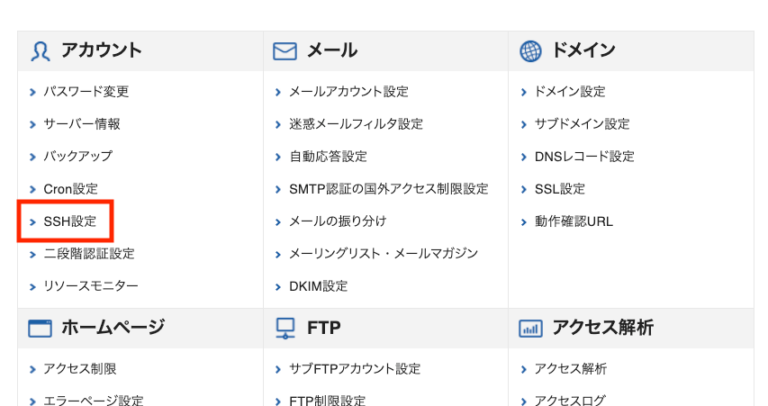 XserverにSSH接続する方法【Mac】 - エンジニアビギナー