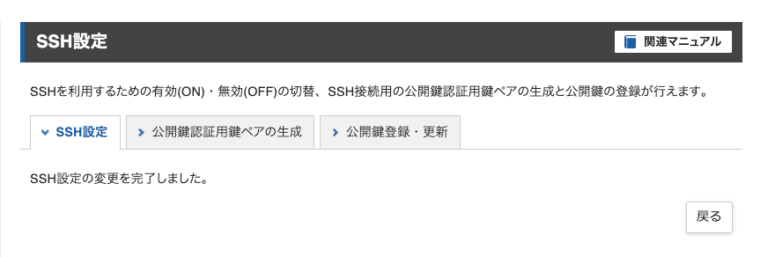 XserverにSSH接続する方法【Mac】 - エンジニアビギナー